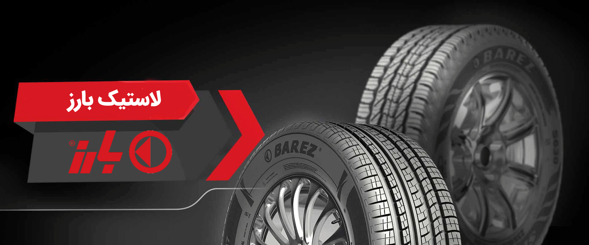 تفاوت لاستیک بارز P648 با P640 در چیست ؟ بررسی P645 و P640